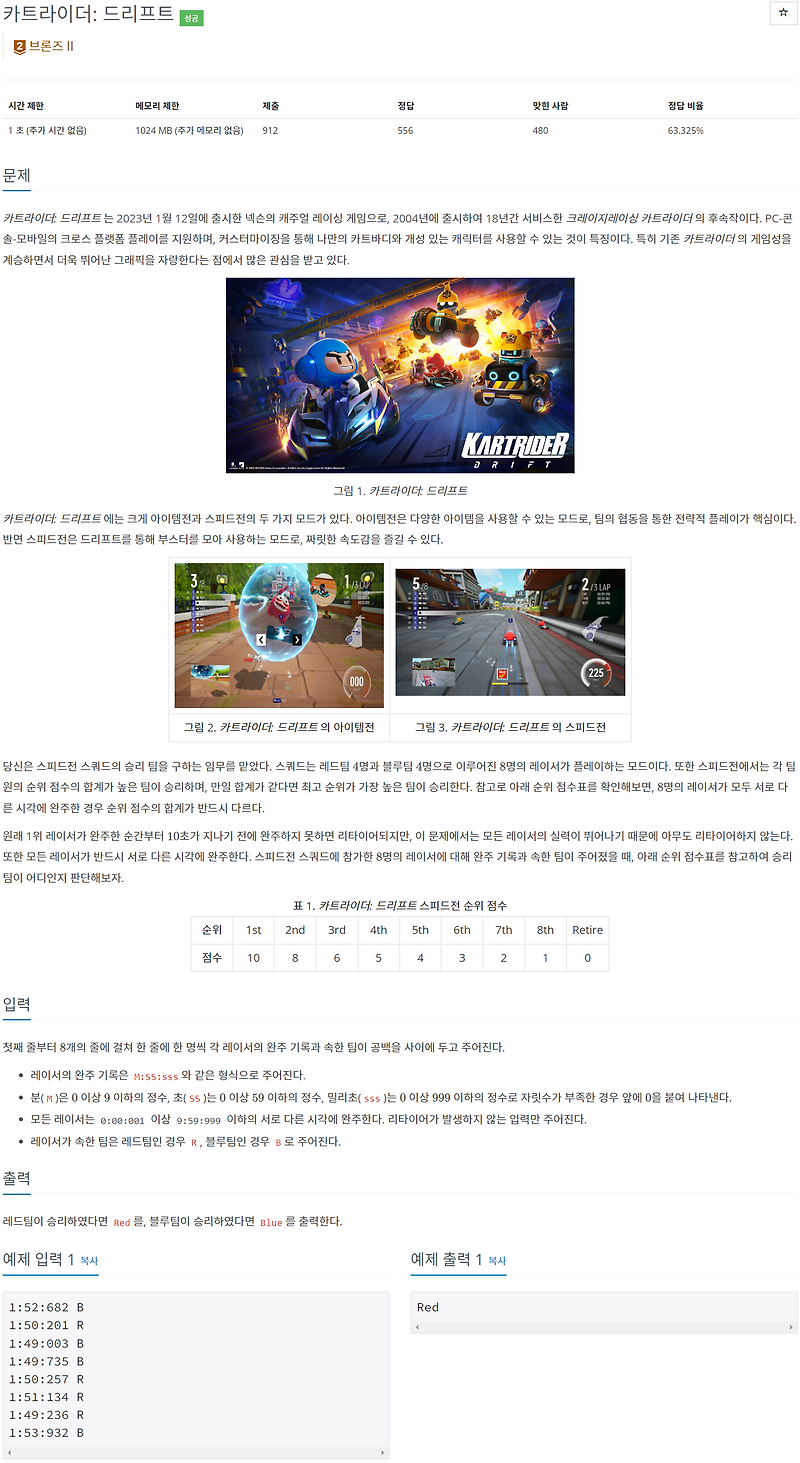 백준 BAEKJOON 27522번 카트라이더: 드리프트 [PYTHON/파이썬] :: CALKO LAB