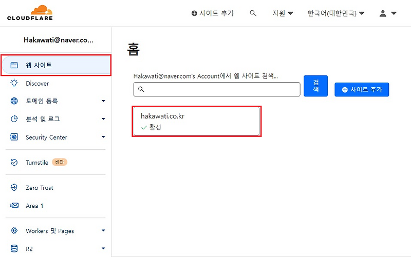 Cloudflare를 이용한 www 서브도메인 구성 — Hakawati Security Lab