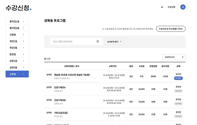 수지구 성복동 주민자치센터 수강신청 (https://jachi.sujigu.go.kr)