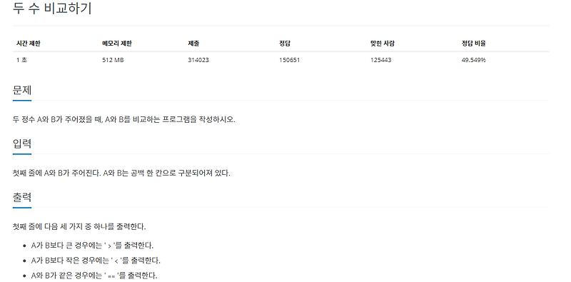 [Baekjoon] 1330번 조건문 두 수 비교하기