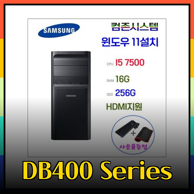 컴존시스템 사무용PC 추천: DB400 시리즈로 업무 효율 UP!