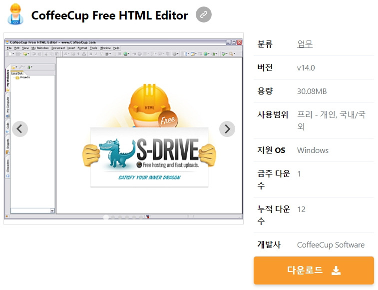 CoffeeCup Free HTML Editor 무료 다운로드