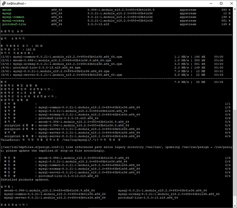 CentOS8 에 MySQL 설치 및 세팅