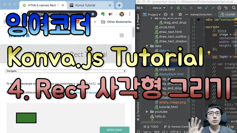 Konva.js Tutorial 4. Rect 사각형 그리기