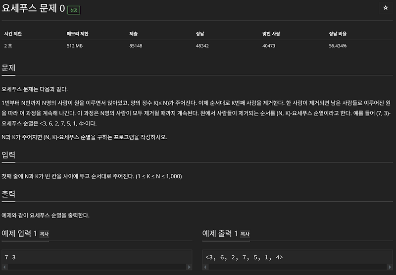 [BOJ/Python3] 11866번 요세푸스 문제 0 — Koala