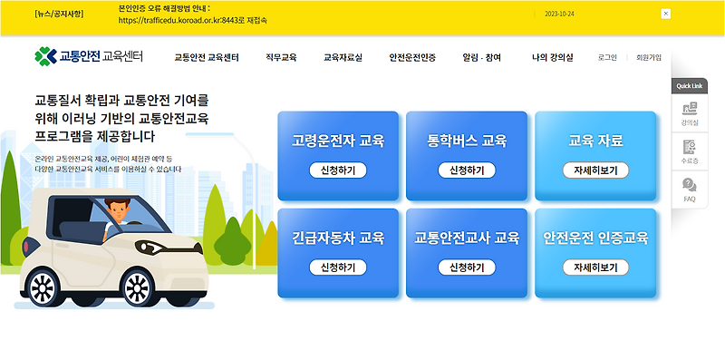 도로교통공단 이러닝센터 (trafficedu.koroad.or.kr:8443)