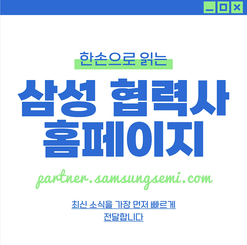 삼성전자 DS부문 상생협력포털 시스템 (https://partner.samsungsemi.com)