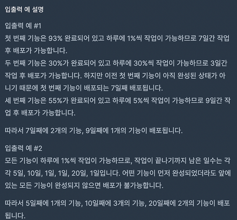 [Python] 프로그래머스 코딩테스트 연습 level2 (기능개발)