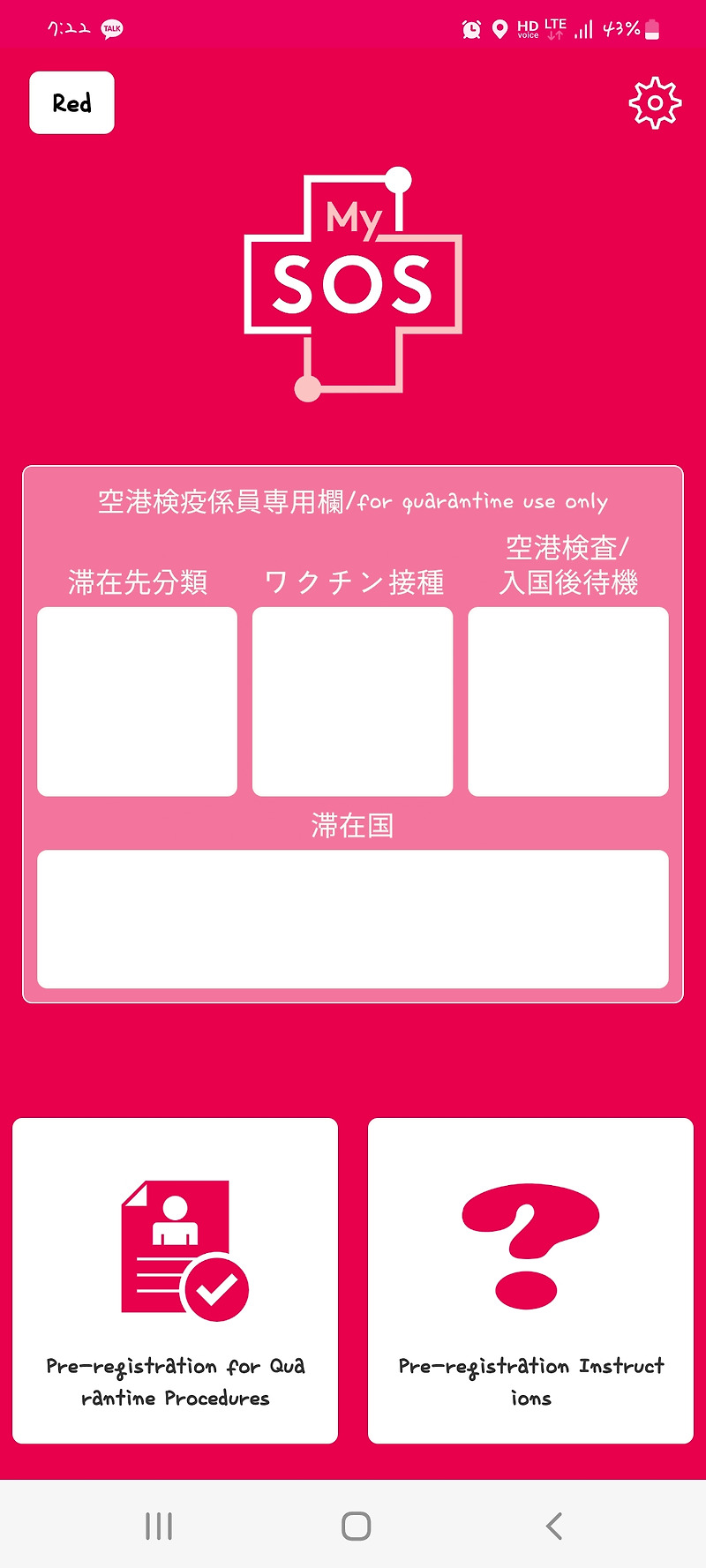 일본 입국심사 mySOS 활용 방법