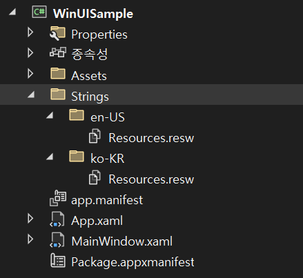 [WinUI 3/C#] 앱 지역화