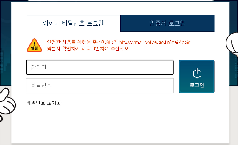 경찰청 웹메일 (mail.police.go.kr)