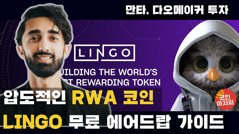 RWA COIN LINGO FREE AIRDROP GUIDE