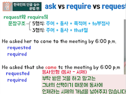 쓰는 영어노트 (ep.43)동의어아님 ask vs request vs require 의미차이