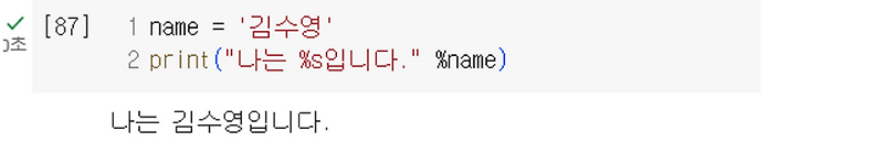 [python] 파이썬 문자열 형식(%, format 함수)의 기본