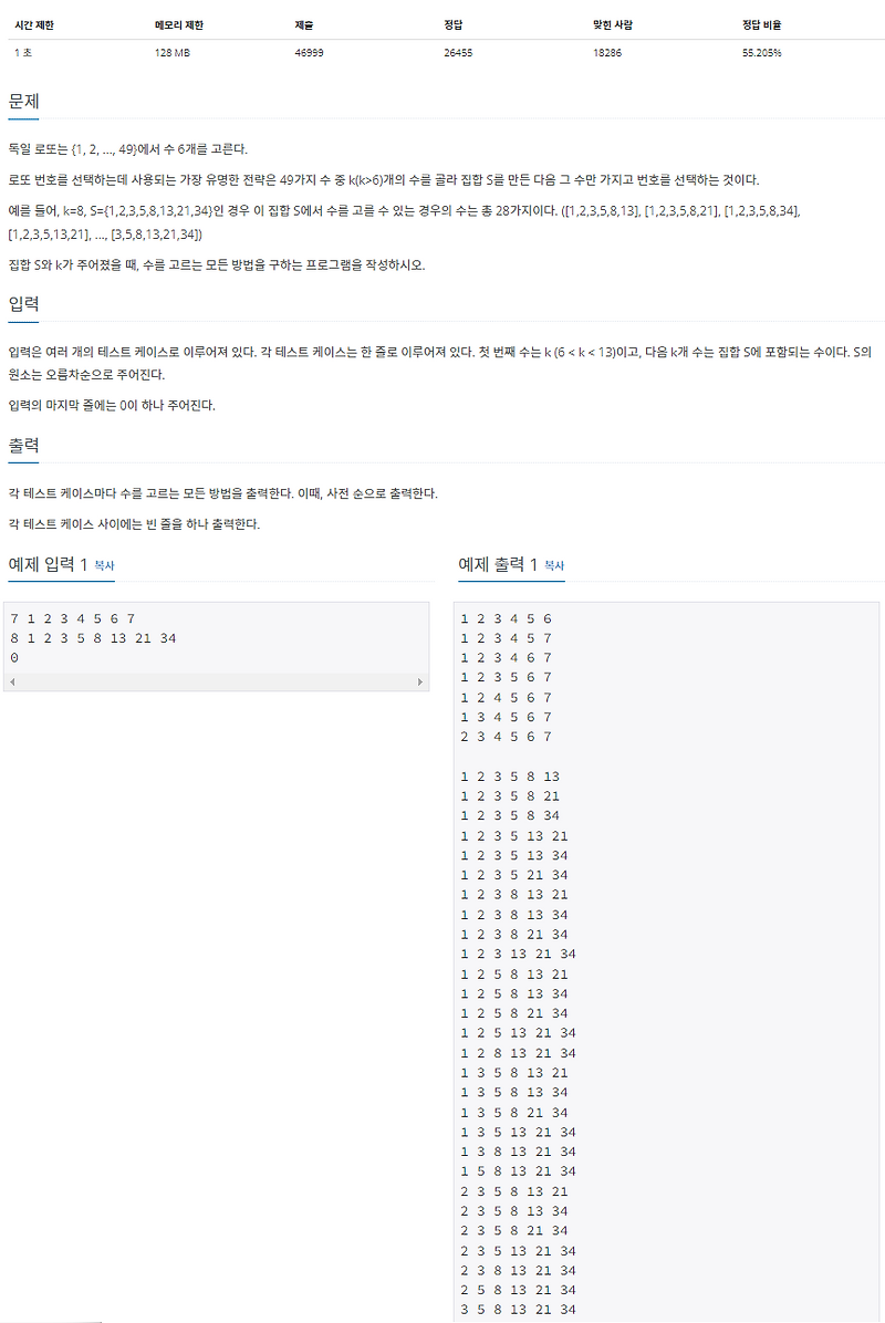 공부 168일차: 백준 6603번 로또 자바 java