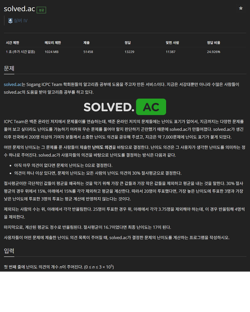 [JAVA-자바] 18110번: solved.ac — 배움을 원하는 사람