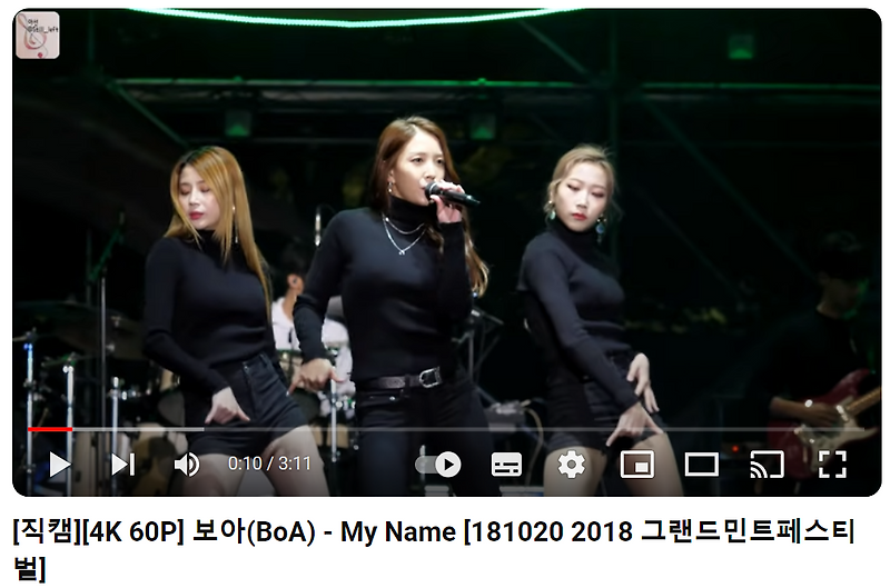 보아(BoA) 인기곡 My Name 듣기 가사