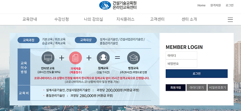 건설기술교육원 온라인교육센터 (https://ekicte.or.kr)