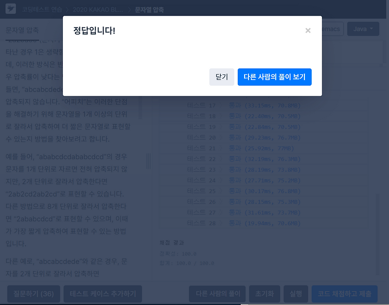 [2020 KAKAO BLIND RECRUITMENT][1차] 문자열 압축 for JAVA