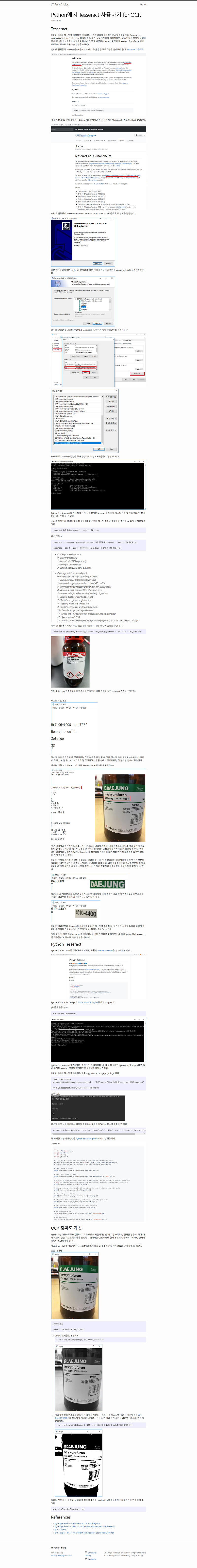 [완] 숫자 및 글자 인식 Python with tesseract on windows
