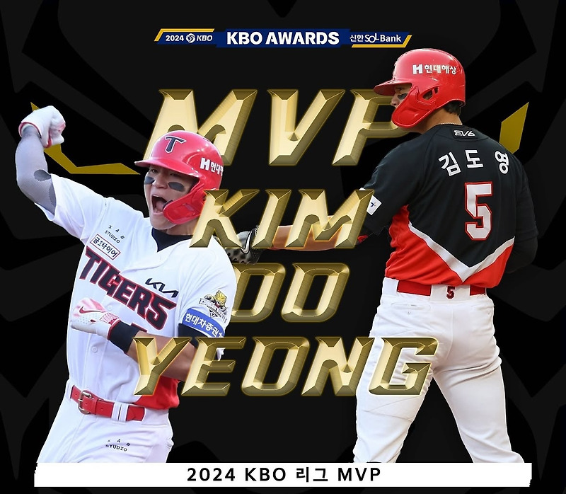 KIA타이거즈 2025 김도영 연봉 협상 결과 공개 및 성적 총정리!