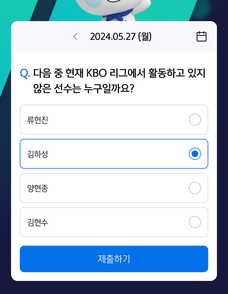 [퀴즈 앱테크] 2024년 5월 27일 신한 쏠퀴즈,신한 ox,출석퀴즈,kbpay 오늘의 퀴즈, 스타뱅킹 별별퀴즈
