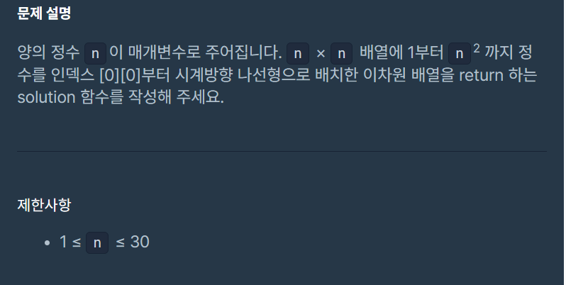 Java 프로그래머스 정수를 나선형으로 배치하기