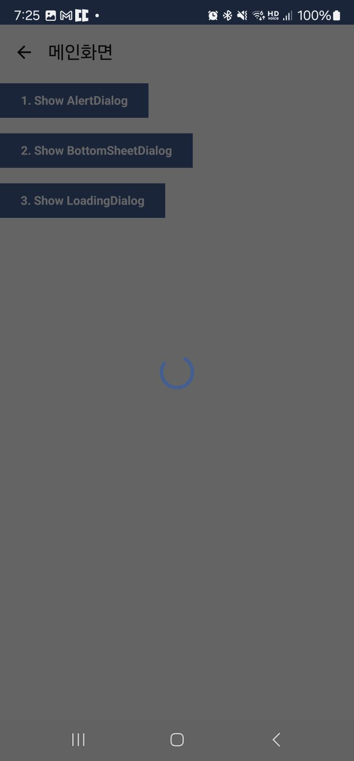 [안드로이드 Jetpack Compose Dialog 시리즈] Loading Dialog 구현하기 #3 — 개발자가 들려주는 IT 이야기