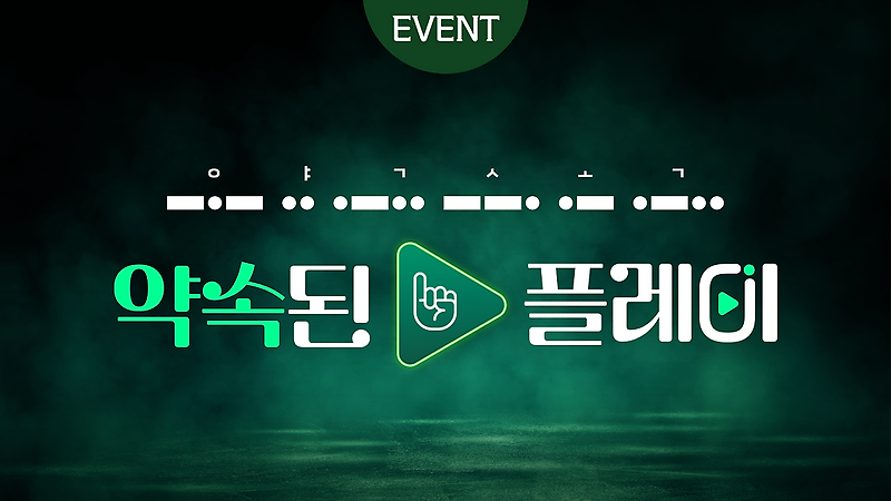 [EVENT] TVCF 티징 이벤트! 윤아와 진영이 남긴 모스부호 메시지는?