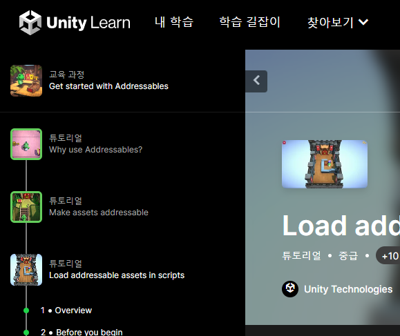 어드레서블 시작하기(Get started with Addressables) 스터디 노트 5화 "다양한 에셋 로드"