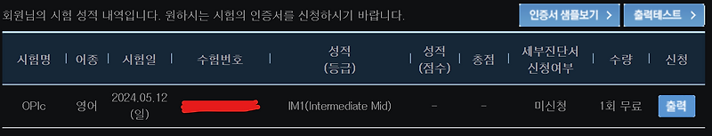 오픽 IM1 후기 (질문, 답변 공유)