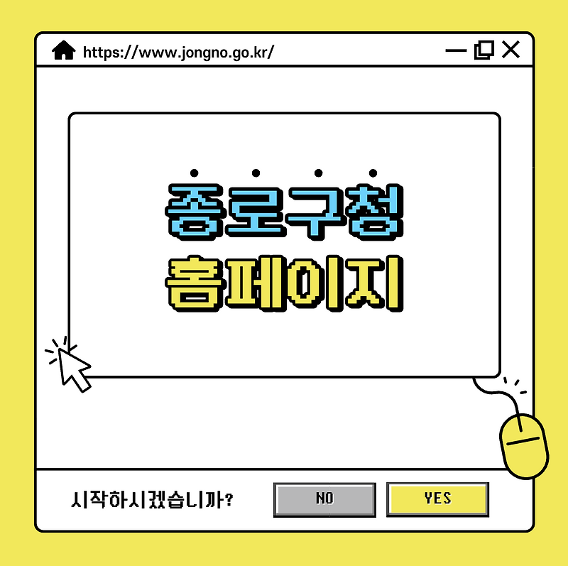 종로구청 홈페이지 바로가기 https://www.jongno.go.kr/