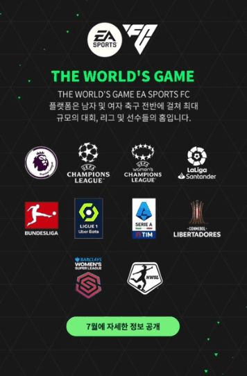 EA SPORTS FC™ 명칭 확정 :: Mccutter