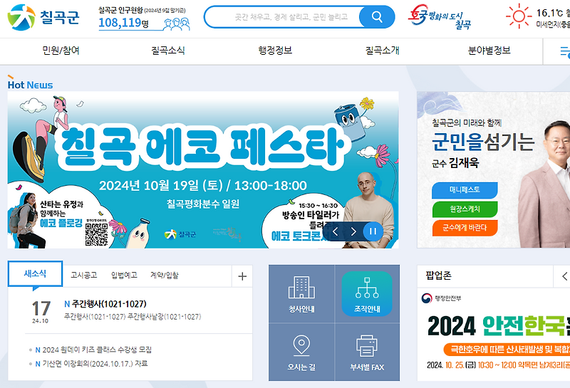 칠곡군청 홈페이지 바로가기(https://www.chilgok.go.kr/)