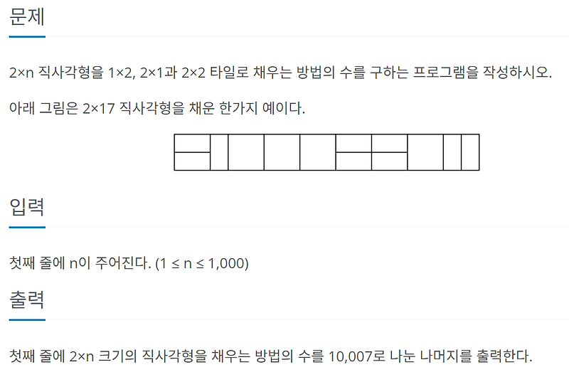 [백준 / 파이썬] 11727번 2xn 타일링2