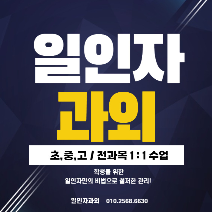성북구 월곡동 영어과외 창문여고 서울도시과학기술고 성암국제무역고 국어과외 수학수업 수행평가 내신대비