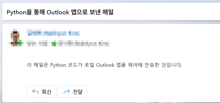 [Python] Outlook 메일 전송 자동화 - 2차 인증 문제 해결 :: K . N . H :: BLOG