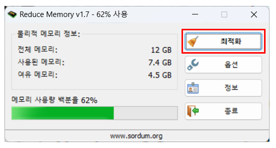 메모리 관리 프로그램