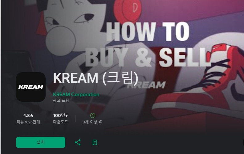 네이버 크림 앱 설치 방법 | PC버전 사이트 주소 | 총 정리 - Bankmania