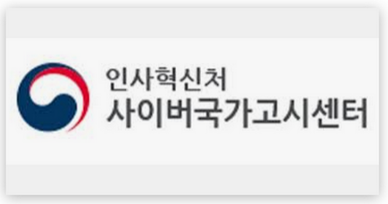 사이버국가고시센터 홈페이지 https://www.gosi.kr