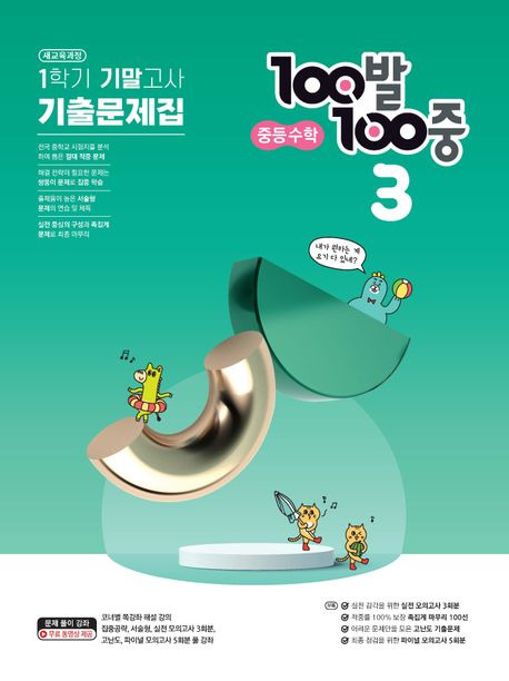 백발백중 3-1 기말 수학 답지 해설