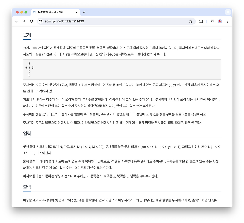 Algorithm 백준 14499번 주사위 굴리기 Swift — Swift Library
