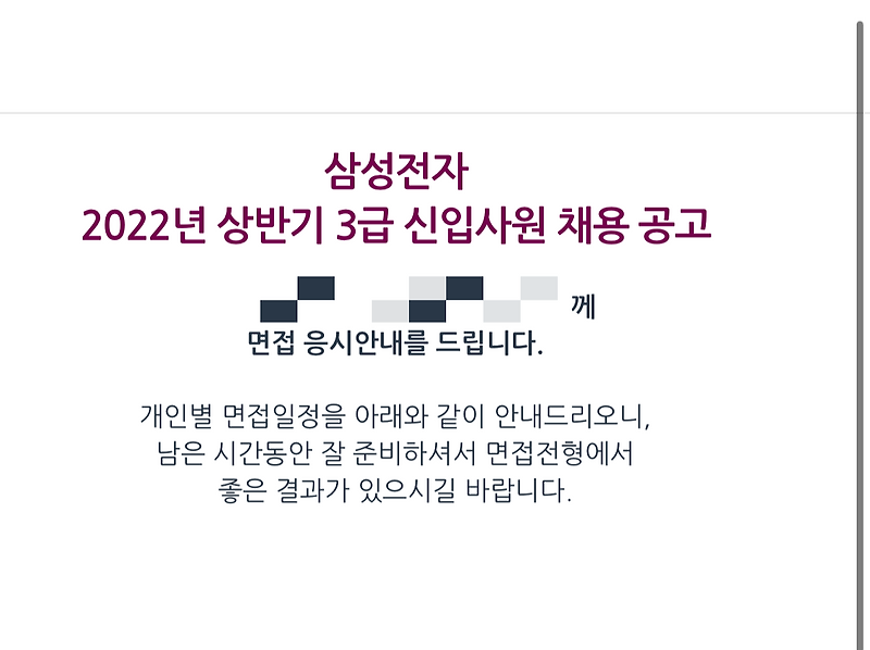 22년 상반기 삼전ds 3급 공채 온라인 GSAT 간단 후기