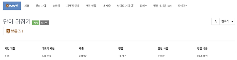 [ BOJ ] 9093 : 단어 뒤집기 ( BRONZE 1 ) / C, Python