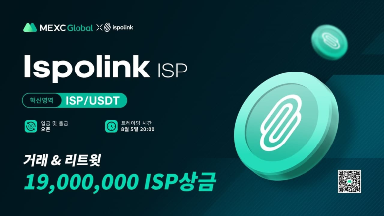 MEXC 거래소 :: 아이스포링크(Ispolink, ISP) 혁신영역 상장!