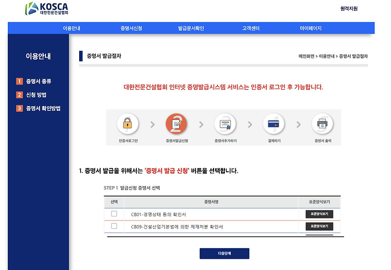 대한전문건설협회 증명발급시스템 (minwon.kosca.or.kr)
