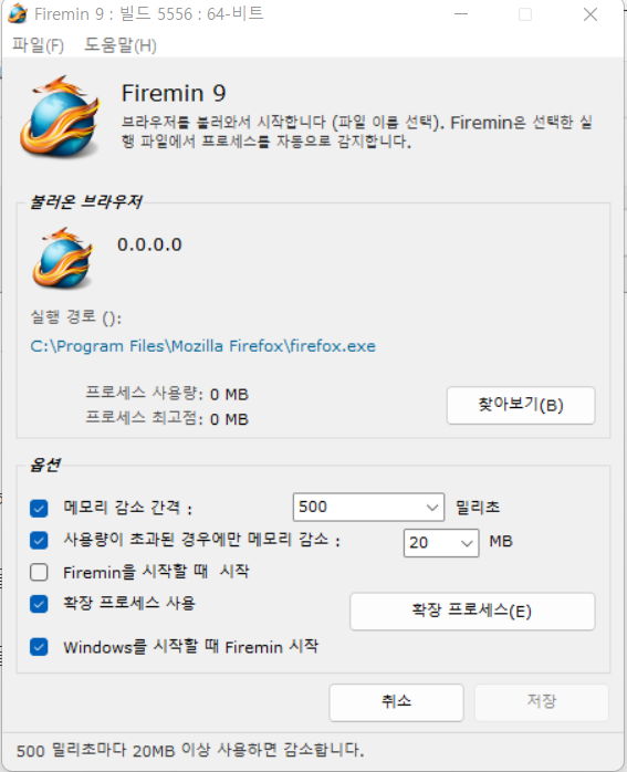 크롬, 엣지, 파이어 폭스의 메모리 누수 정리 프로그램 firemin