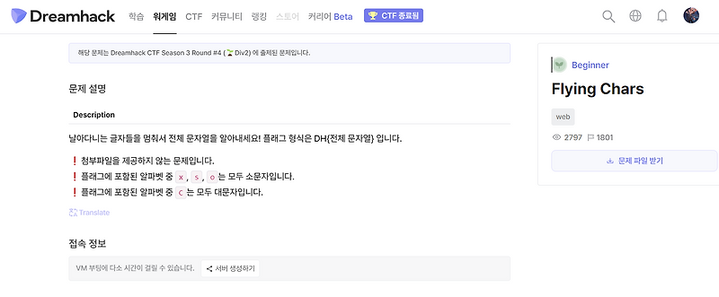 3주차_CTF과제(Dreamhack : Flying Chars)