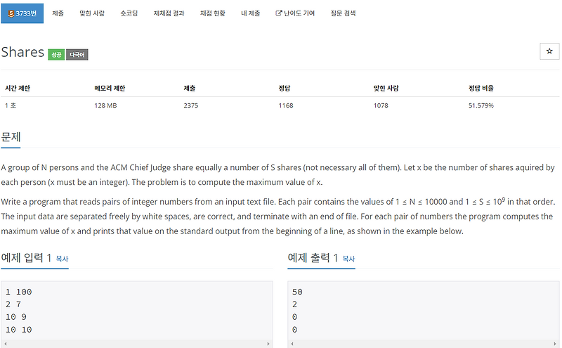 [자바] 백준 3733 - Shares (java) - Nahwasa