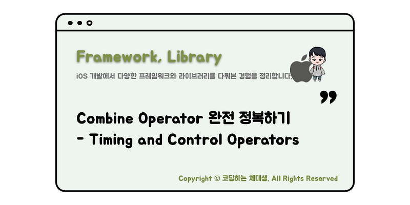 [Combine] Combine Operator 완전 정복하기 (4) - Timing and Control Operators